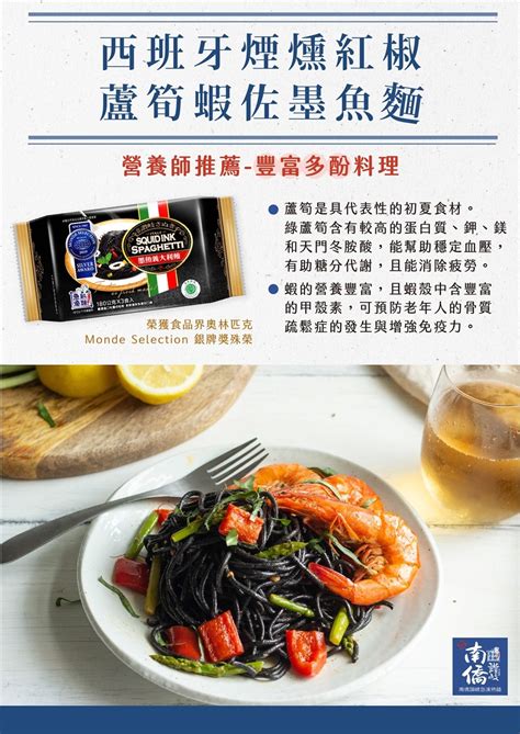 西班牙煙燻紅椒蘆筍蝦佐墨魚麵 創意料理 南僑讚岐急凍熟麵 急凍麵專家