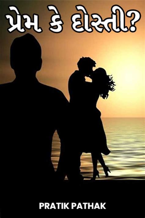 Prem Ke Dosti 1 In Gujarati Classic Stories By Pratik Pathak Books And Stories Pdf પ્રેમ કે