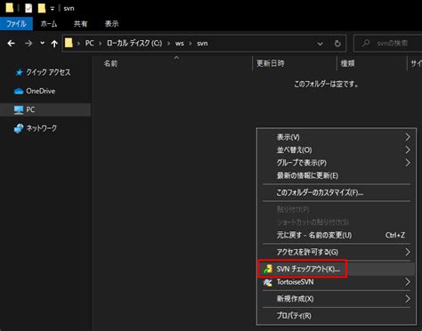 【subversion】tortoisesvnの基本操作 秋拓技術学院