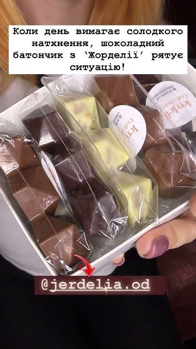 “Шоколадні батончики з ‘Жорделії — це ідеальний баланс смаку ніжності та задоволення Youtube