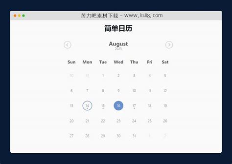 jquery轻量级事件日历插件 苦力吧素材