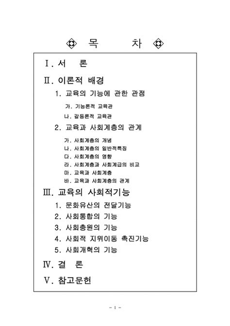 교육사회학 교육의 사회적 기능 인문교육