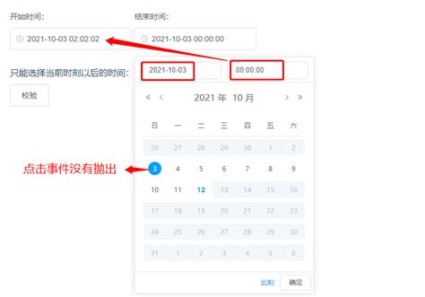 element ui 时间组件datePicker开始时间小于结束时间的校验时分秒校验问题 崛起崛起 博客园
