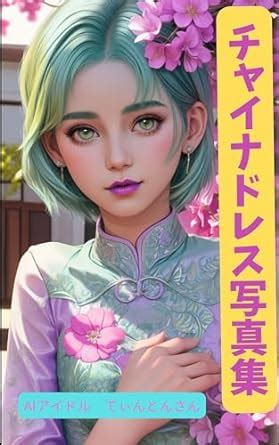 Ai Idol Tinton Photo Albam Chinese Dress Ai Idol Photo Albam Series Japanese Edition Ebook