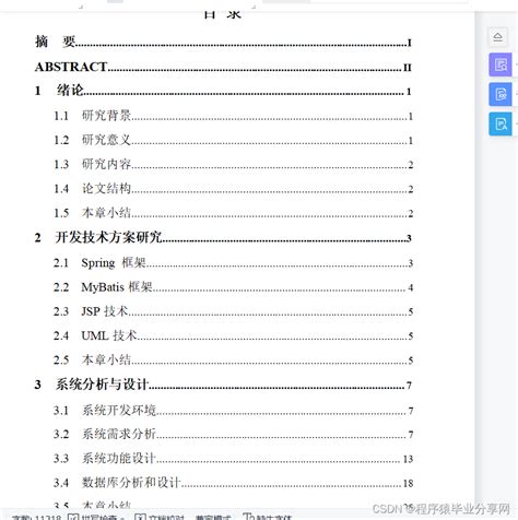 基于springboot的疫情防控系统java疫情防控物资管理平台源码和论文public String Health Csdn博客