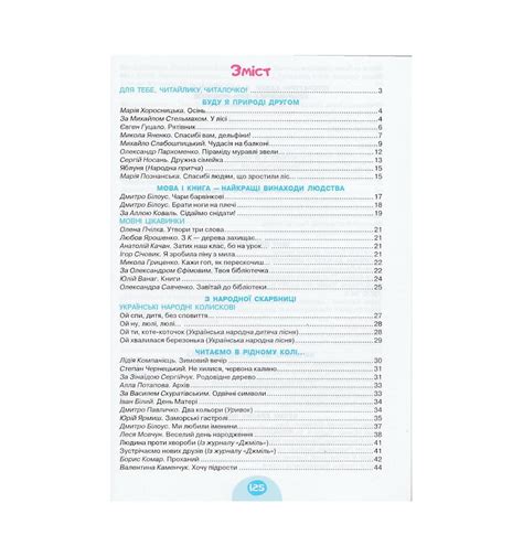 НУШ Моя домашня читальня 3 клас Позакласне читання Савченко О Я Освіта купити оптові ціни
