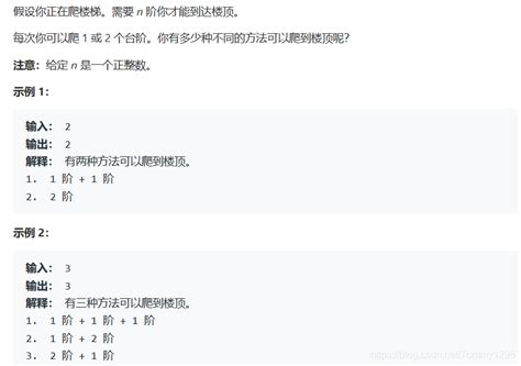 leetcode 70 爬楼梯 code 70 csdn博客