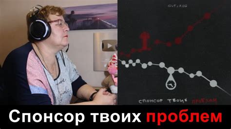 РЕАКЦИЯ МАМЫ НА [GUF & A.V.G - Спонсор твоих проблем] - YouTube
