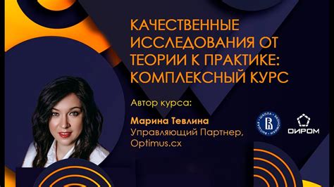 Анонс Качественные исследования от теории к практике комплексный курс Youtube