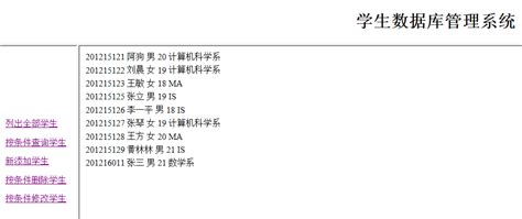 综合学生信息管理系统 JSP JDBC 一转身已万水千山 博客园