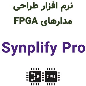 نرم افزار Synplify Pro طراحی مدارهای FPGA Engpedia