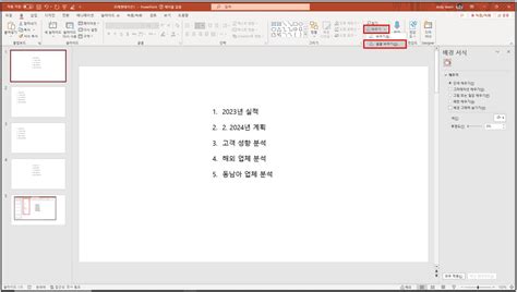 파워포인트 Ppt 폰트 글꼴 변경하는 가장 쉬운 방법