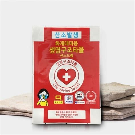 리씽크 산소발생 생명구조타올 산소드림 화재대피용 습식방연 마스크 행정안전부 재난안전인증품
