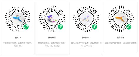 图鸟ui tuniao ui基于uni app 开发免费可商用微信小程序 h5 app ui框架 html源码网