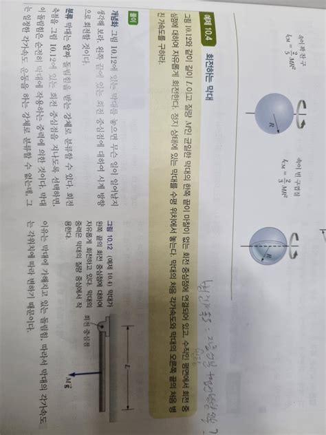 회전운동 병진가속도 질문 지식in