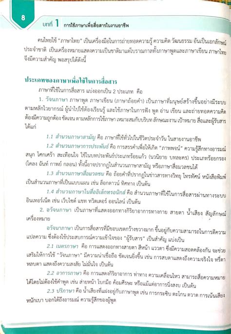 บทที่ 1 การใช้ภาษาเพื่อสื่อสารในงานอาชีพ มัทนะ ธิหล้า Page 10 Flip Pdf Online Pubhtml5