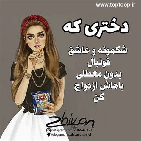 عکس نوشته خاص بودن دخترا 98 تــــــــوپ تـــــــــاپ