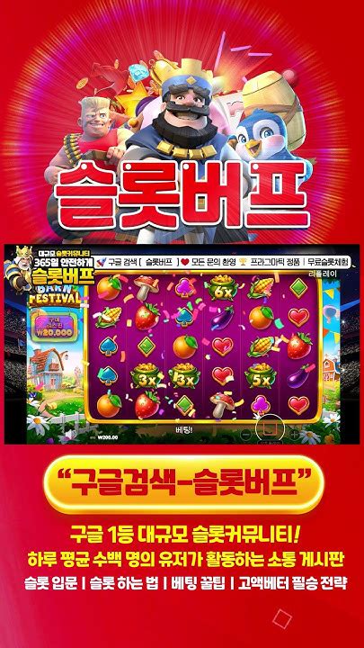 슬롯 사이트 프라그마틱 반 페스티벌 맥스윈 당첨 슬롯 슬롯사이트 슬롯머신 슬롯버프 슬롯쇼츠 슬롯실시간 실시간슬롯 Shorts Youtube