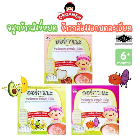 ขนมเด็กมินิแครกเกอร์จากข้าวสังข์หยด ปลอดกลูเต็น วัตถุดิบกันเสียแบรนด์ Organeh ออร์กาเนะ