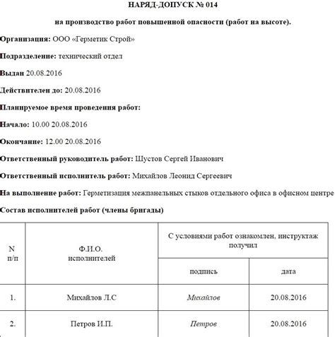 Образец допуска сотрудника