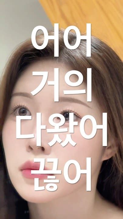 약속시간 늦었다 그래도 화장은 포기 못해 Youtube