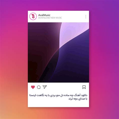 دانلود آهنگ چه ساده دل منو بردی با یه نگاهت اینستا با صدای بچه ترند