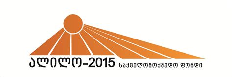 ფონდი ალილო 2015