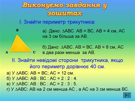Презентація до уроку геометрії в 7 класі Трикутник і його елементи