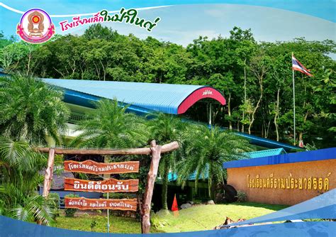 โรงเรียนศรีรามประชาสรรค์ สพม สุรินทร์