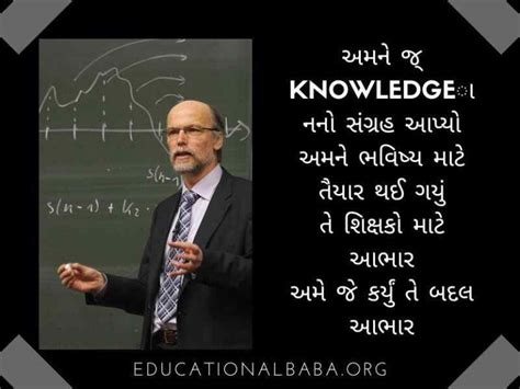 350 Famous શિક્ષક સુવિચાર ગુજરાતી School Teacher Suvichar In Gujarati Educational Baba