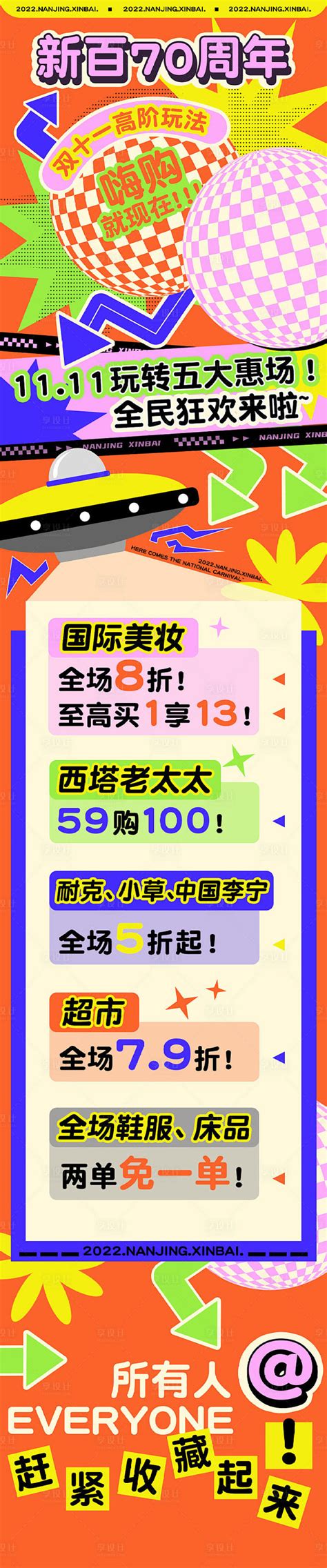 双十一潮流商超长图 源文件