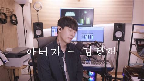 아버지 김경재 자작곡 Youtube