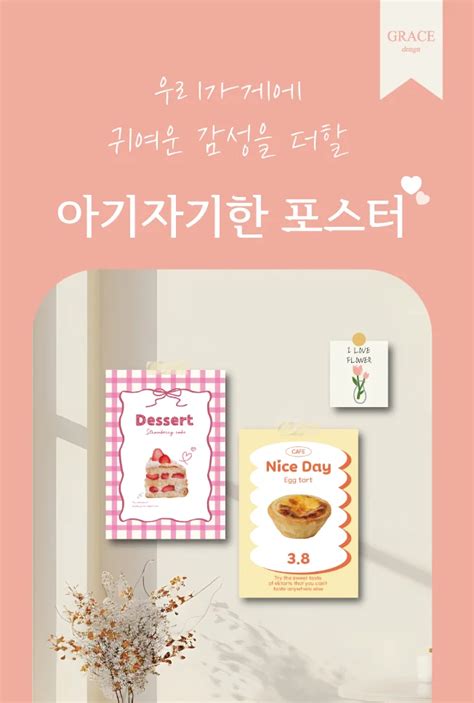 아기자기 귀여운 다꾸느낌 포스터 제작합니다 크몽