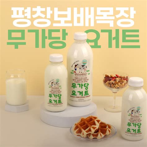 ⭐한 달만 25 할인⭐ 🥛바쁜 아침 가벼운 요거트로 든든하게 🐄무가당요거트🐄 바이썸몰