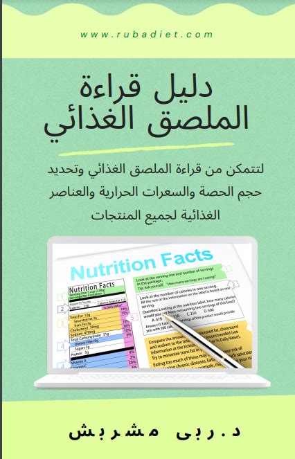 حمية غذائية أربع حميات د ربى مشربش ربى دايت