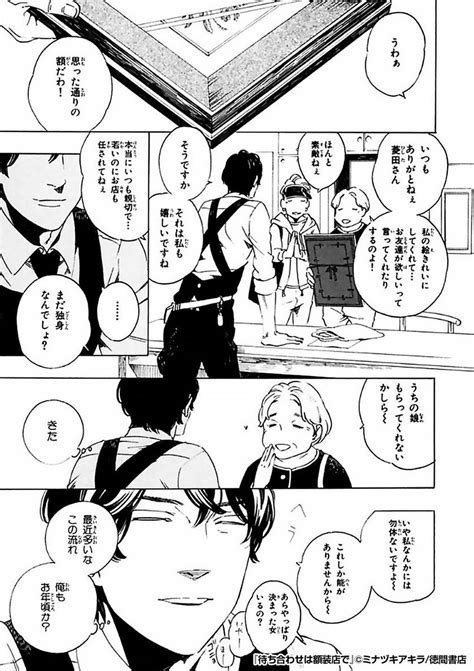 額装職人×訳ありな美青年修理を頼まれた額装🖼の裏には……切ないラブストーリーがここに｢待ち合わせは額装店で｣