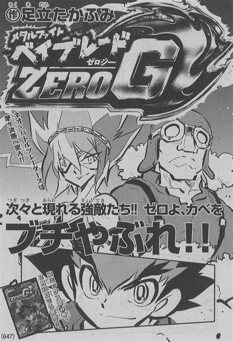 Metal Fight Beyblade Zero G Chapter 06 Beyblade Wiki Fandom