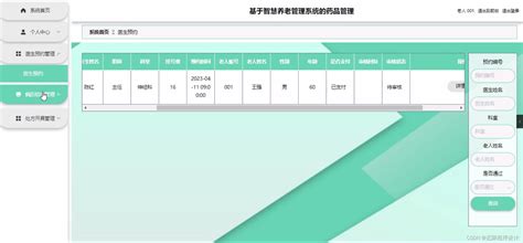 基于智慧养老管理系统的药品管理 源码 开题 养老智能药品处方系统 csdn博客
