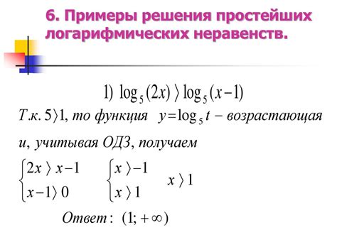 Логарифмические уравнения и неравенства презентация онлайн