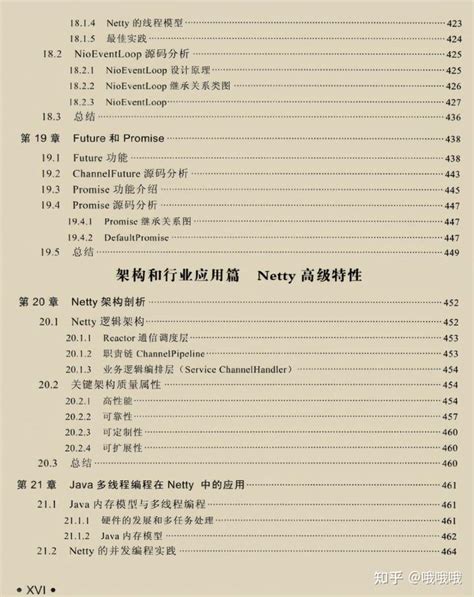 惊艳！腾讯强推599页netty进阶神技，完美诠释netty 知乎