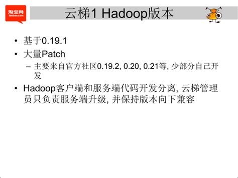 Distributed Data Analytics At Taobao Ppt