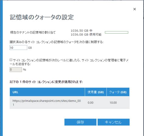 Sharepoint Online 容量について もくだいさんのoffice365至高のレシピ