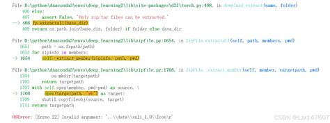 李沐深度学习报错解决·——oserror Errno 22 Invalid Argument ‘datasnli10