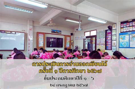 ๒๔ กรกฎาคม ๒๕๖๗ โรงเรียนวัดบางพลีใหญ่ใน Facebook