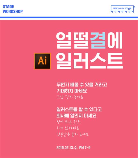 릴리쿰 Stage Workshop 어도비 일러스트레이터 프로그램은 제작을 위한 디자인 데이터를 가공할 수 있는 도구입니다 이번 워크숍에서는 활용할 수 있는 오픈소스
