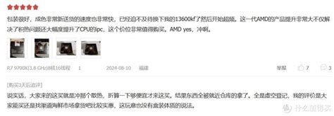 Amd Zen5锐龙9600x与9700x挑战英特尔：性能实测与购买建议 Cpu 什么值得买