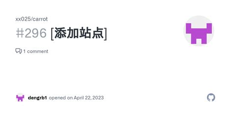 添加站点 · Issue 296 · Xx025carrot · Github
