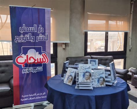 ‎دار السحـاب للنشر والتوزيع‎ دار السحـاب للنشر والتوزيع