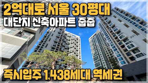 신내역 시티프라디움 서울 신축 대단지 입주금 2억대로 서울 30평형 새아파트 즉시입주 서울6호선 도보1분 서울 중랑구 신내동 양원지구 계약취소분 줍줍 아파트 445