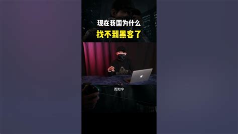 我国为什么找不到黑客了？ 网络安全 黑客 计算机 熱門 程序员 电脑 hacker computer